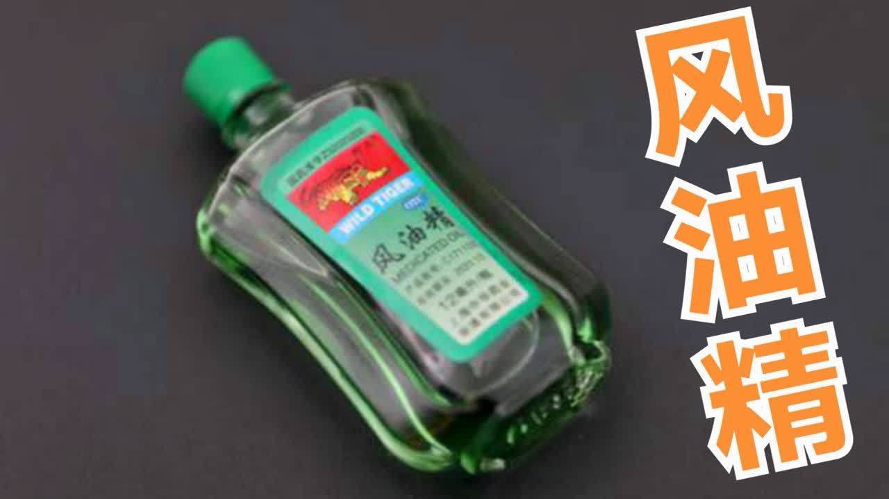 今天才清楚,风油精还有5个厉害的用途,懂的人不多,看完涨知识