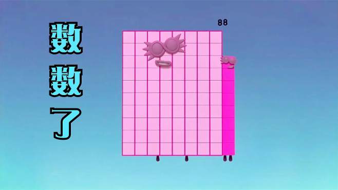 数字有趣:小朋友们来吧,从1数到100可以吗?慢慢学习会记住的