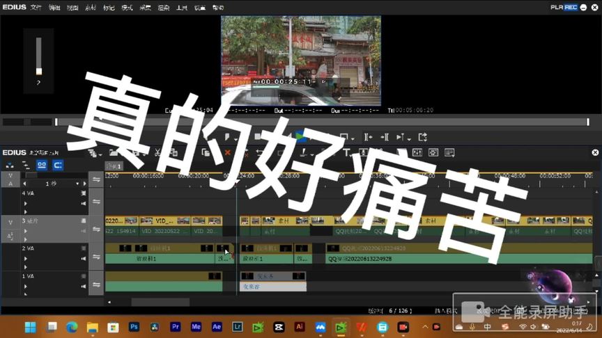 #后期合成与制作 老师您睡了吗?我卡得睡不着 #EDIUS