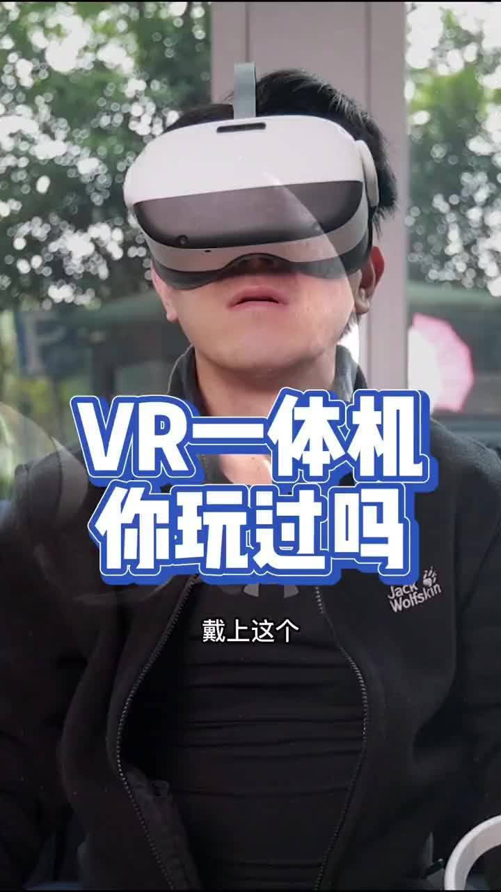 要说VR头显,PicoNeo3很能打