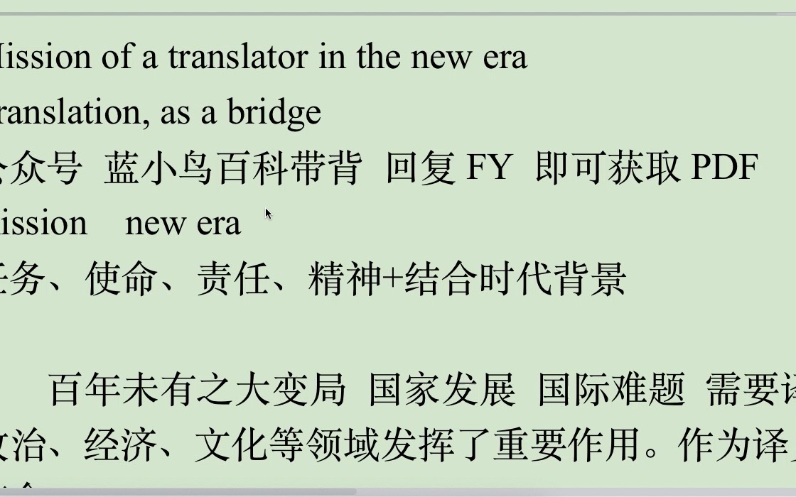 MTI基英作文-译者新时代的任务