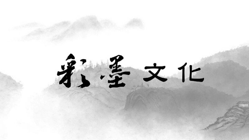彩墨文化之颜体多宝塔碑横折撇的写法