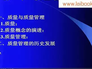 质量管理学 视频教程 48讲 哈工大