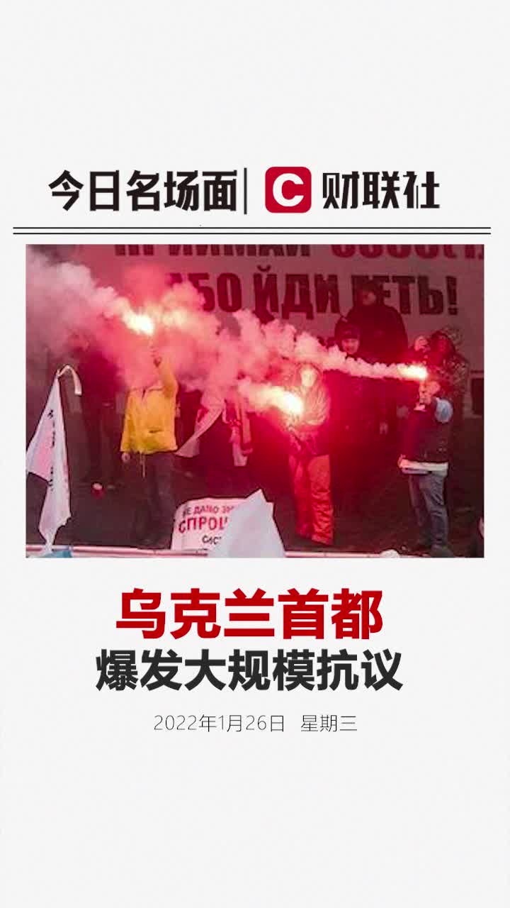 乌克兰首都基辅爆发抗议,大批商人试图冲击议会大楼要求实行减税