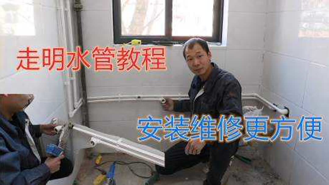 PPR明水管怎样施工?怎么热熔水管?水电工施工讲解详细教程学习