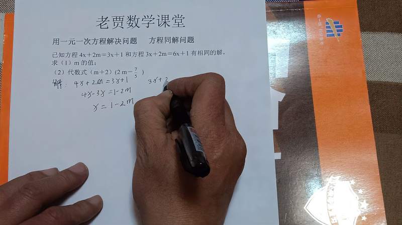 用一元一次方程解决问题 方程同解问题