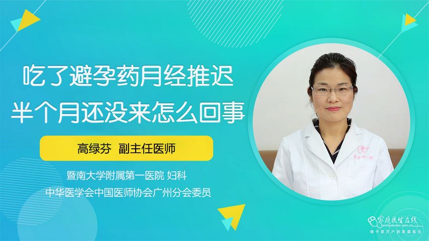 吃了避孕药,月经推迟半个月还没来怎么回事?