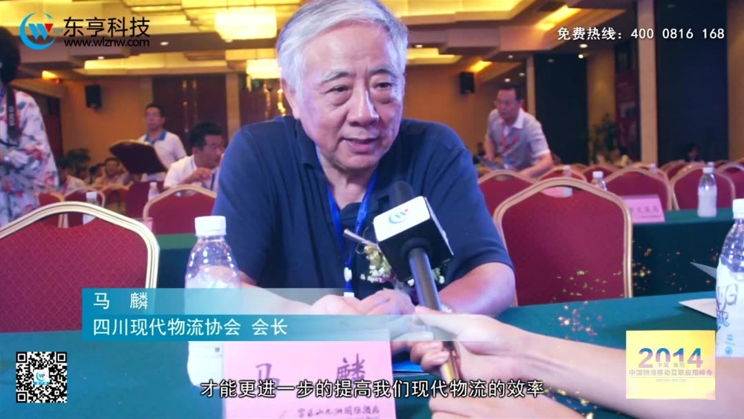 中国物流移动应用峰会宣传片