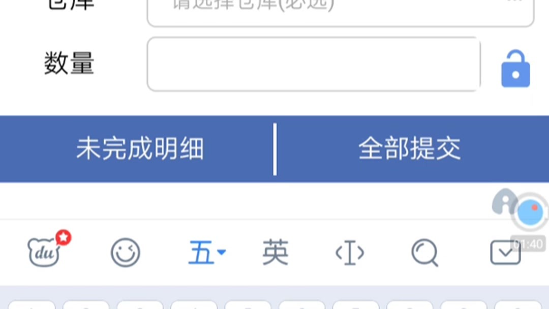 最新鼎捷易助ERP条码系统厂内智能物流系统易助ERP手机端APP
