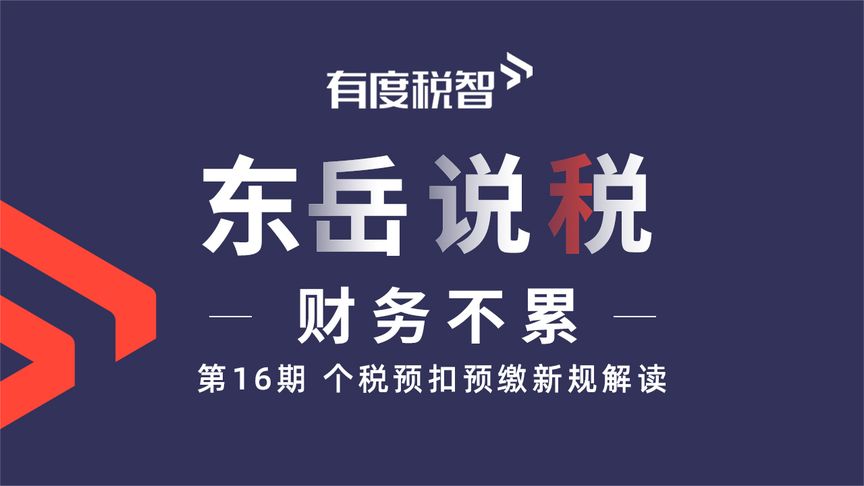 个税预扣预缴又出新规?工资年薪低于6万元部分人群将受益