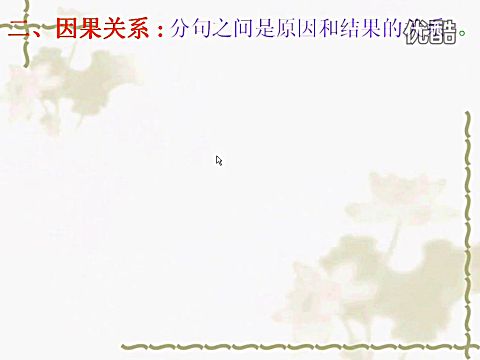 小学语文关联词教学与总复习(5)新微课