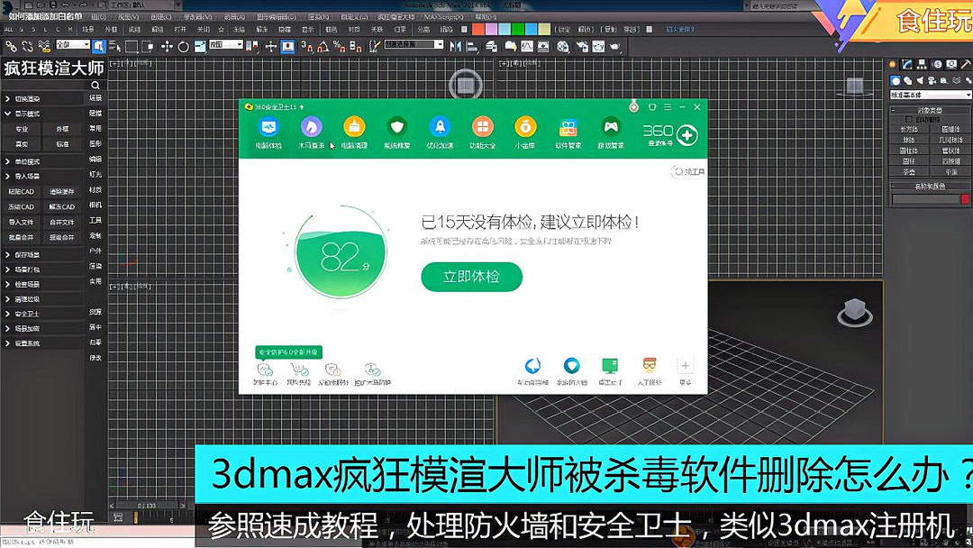 3dmax疯狂模渲大师被杀毒软件删除了,效果图绘图员该怎么办?