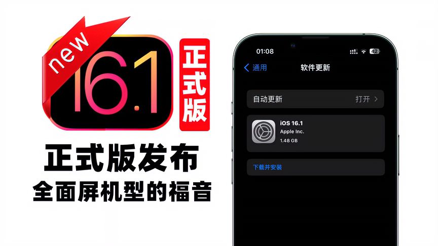 iOS16.1正式版发布,带来新的电量百分比等10个新改进