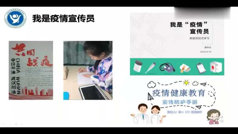 3.《疫情期间的家校共育》