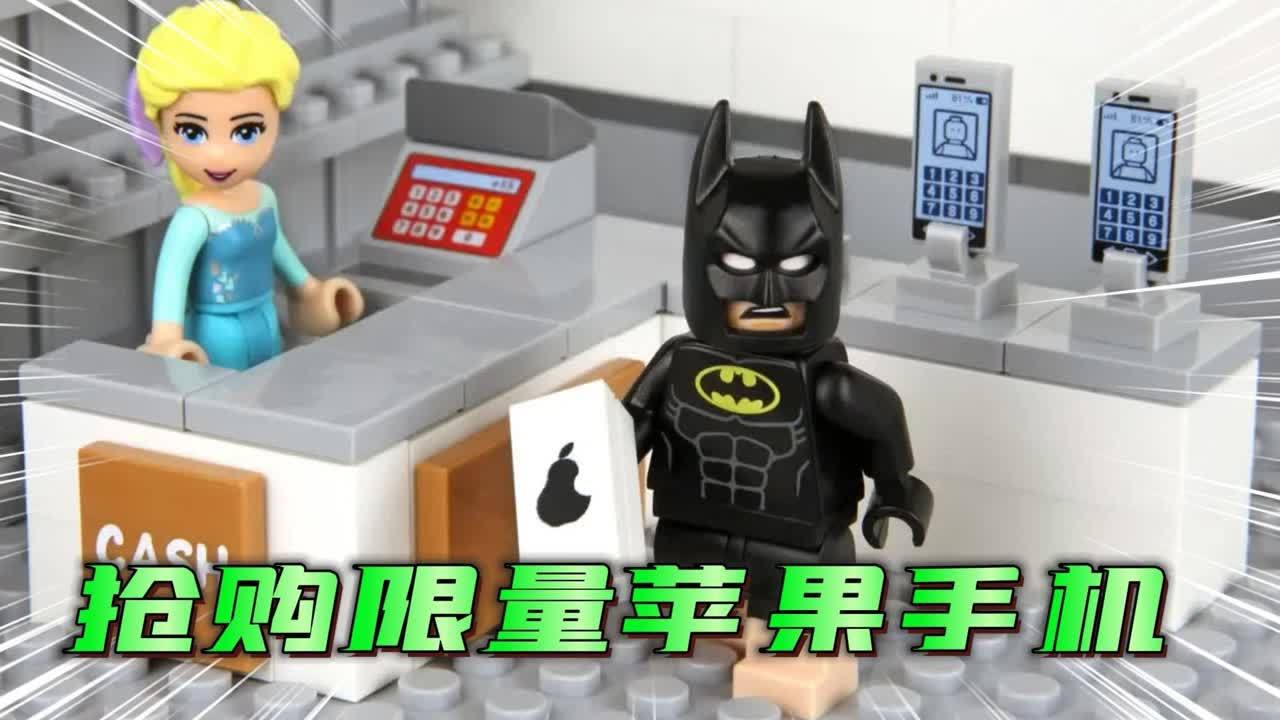 乐高复仇者联盟:男人之间的较量,漫威英雄抢购限量苹果手机!