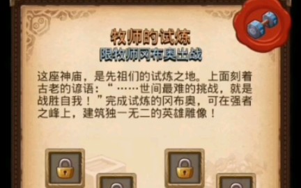 【不思议迷宫】第三十七期 牧师试炼