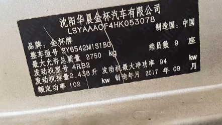 17年10月,金杯阁瑞斯四代,豪华版九座,2.4L,4RB2丰田发动机,一手车,...