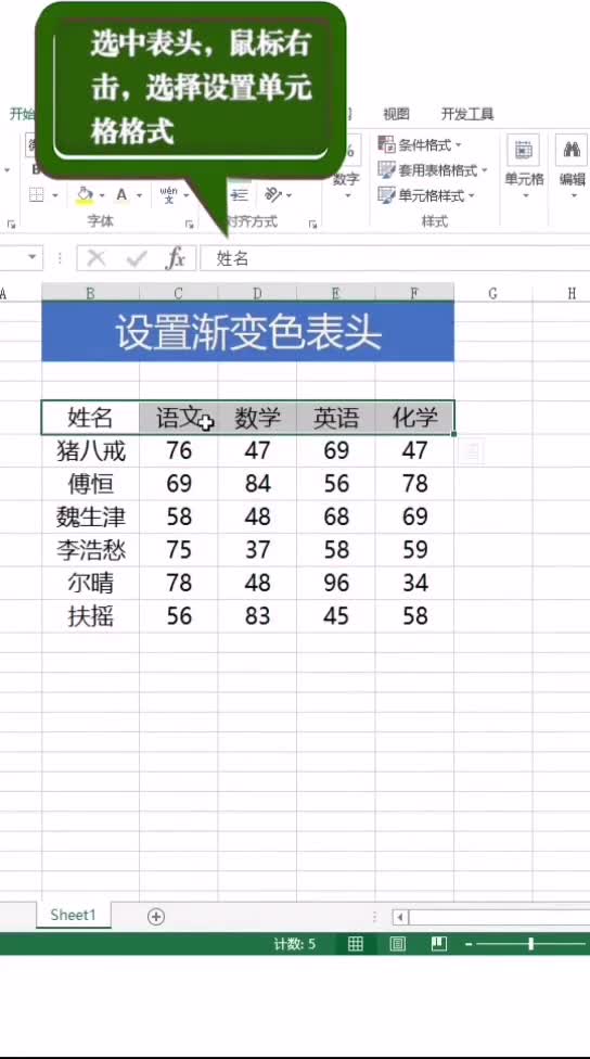在excel中,表头还能这样设置,你们学会了吗抖音小助手