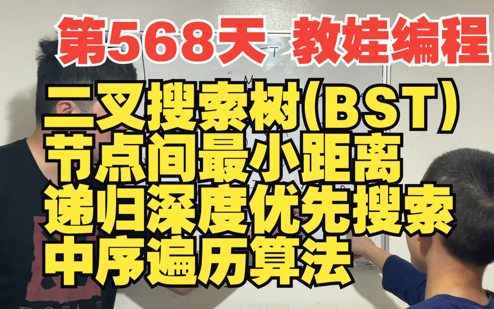 ...- 二叉搜索树(BST)节点间最小距离(递归深度优先搜索+中序遍历算法)