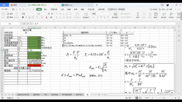 皮带输送机2,辊轴,支座轴承,选型计算