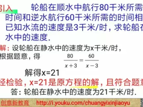 8.列分式方程解应用题华师版八年级数学下册20190207_110938