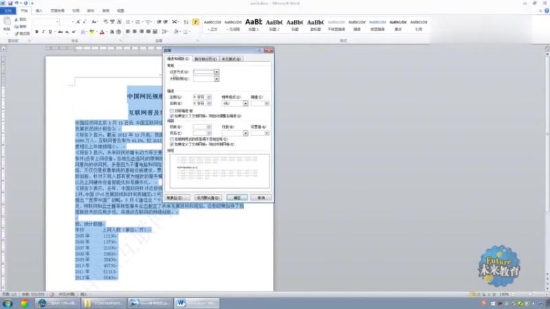 全国计算机二级MS office操作题库7.03_01