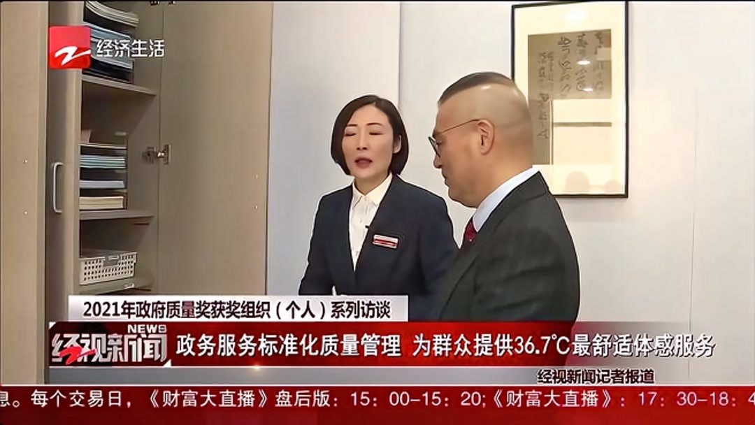 2021年政府质量奖获奖组织(个人)系列访谈 政务服务标准化质量管理 ...