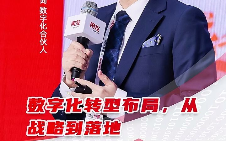普华永道管理咨询 数字化合伙人 冯昊:数字化转型布局,从战略到落地。...