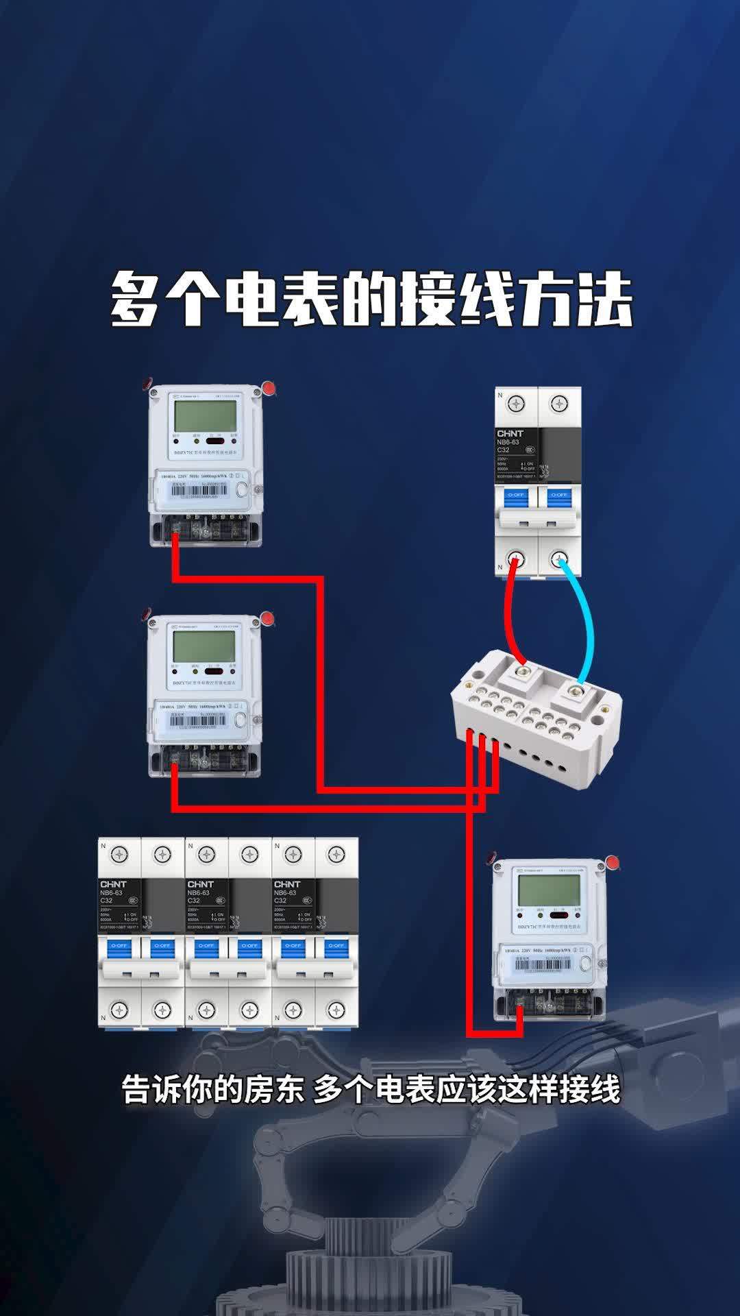 多个电表应该这样接线