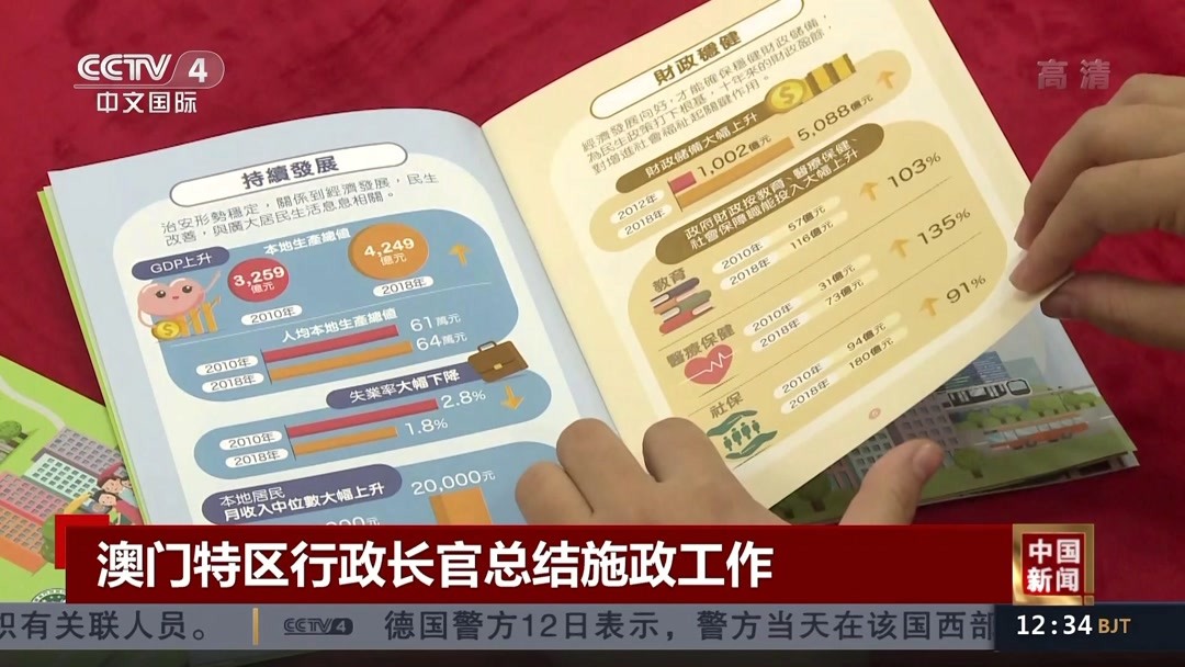 澳门特区行政长官 总结施政工作