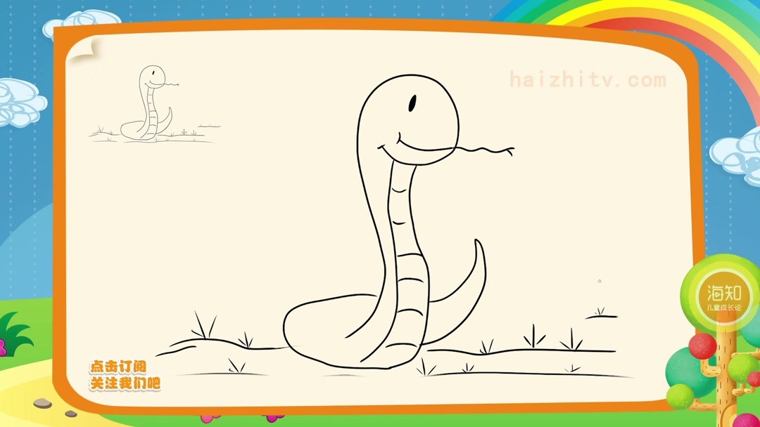 简笔画动物教程,如何画可爱的卡通小蛇,海知简笔画大全