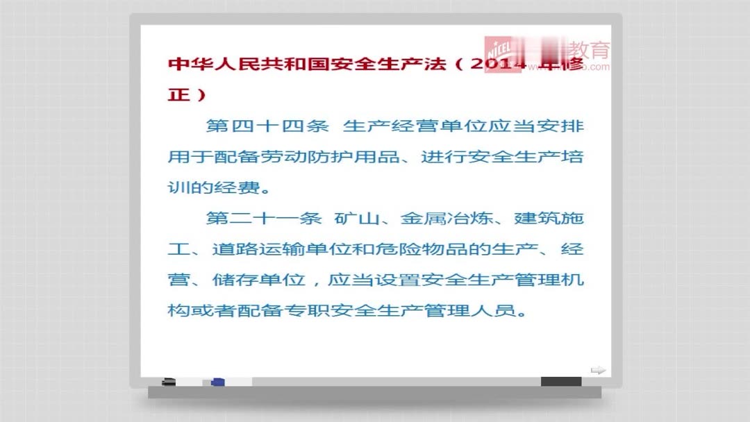 【优路教育】2018年安全工程师《法规》集训01