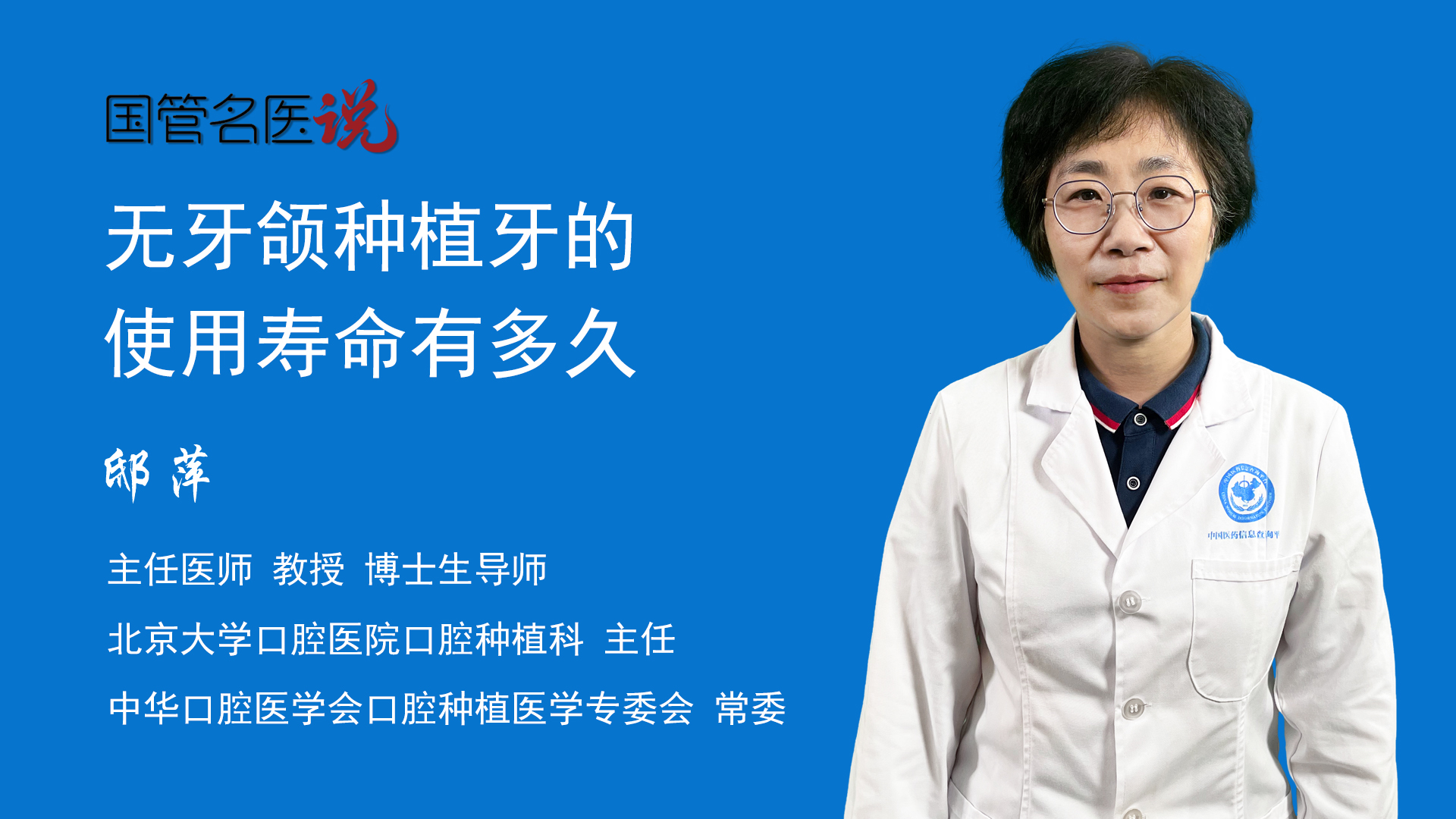 无牙颌种植牙的使用寿命有多久