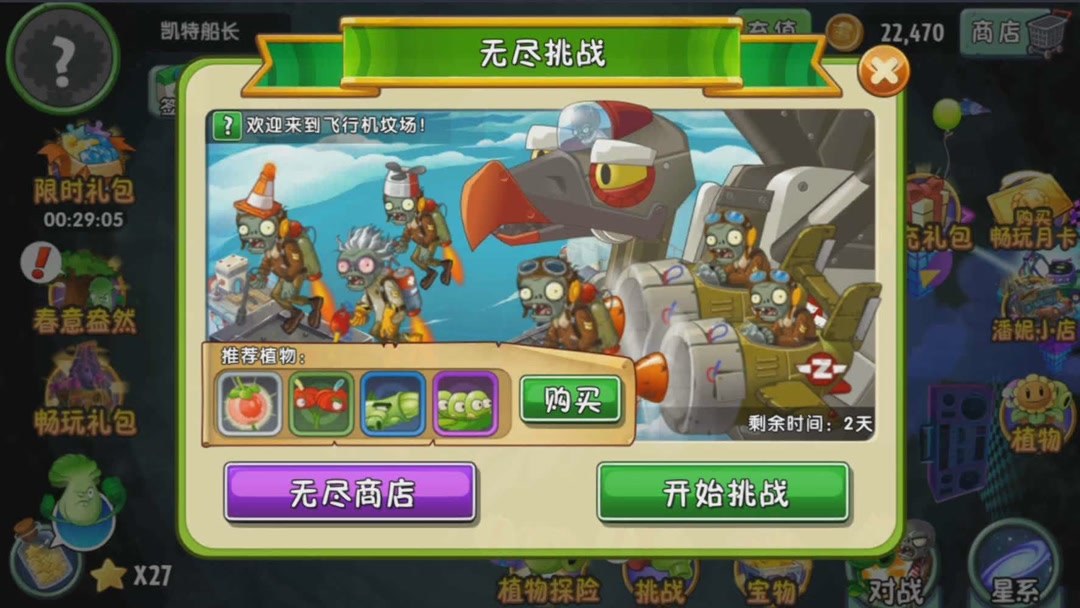 植物大战僵尸之无尽模式 游戏