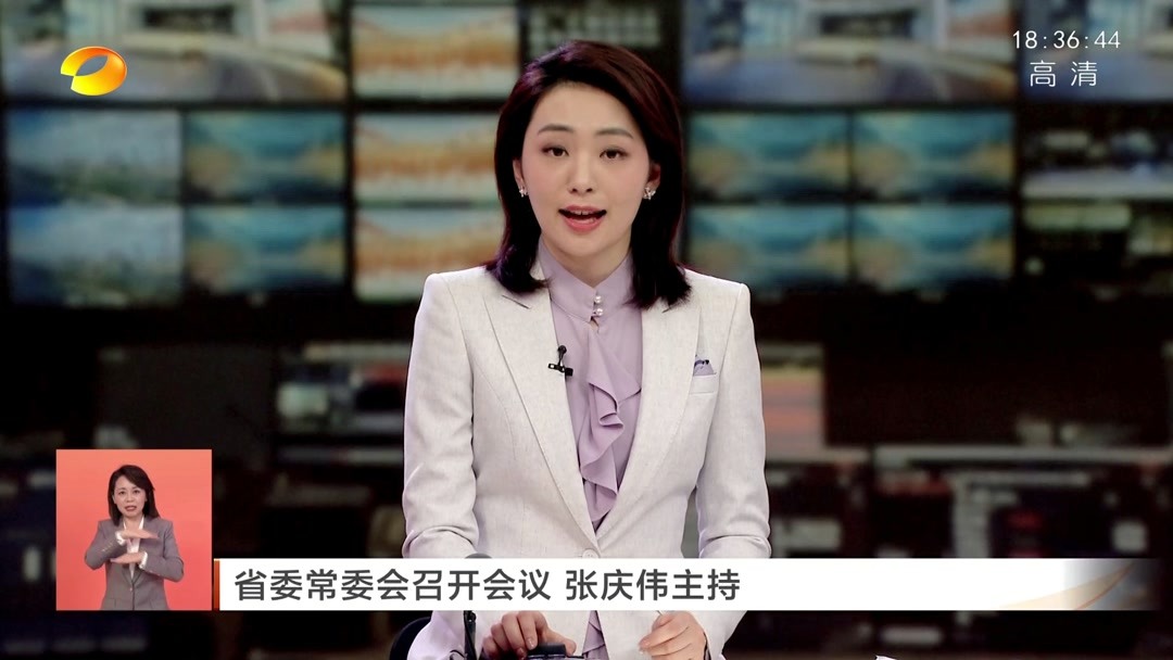 省委常委会召开会议 张庆伟主持