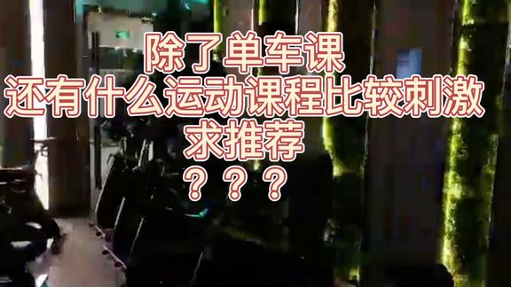 还有什么是你觉得刺激的运动项目?