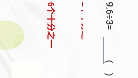 除数是整数的小数除法全