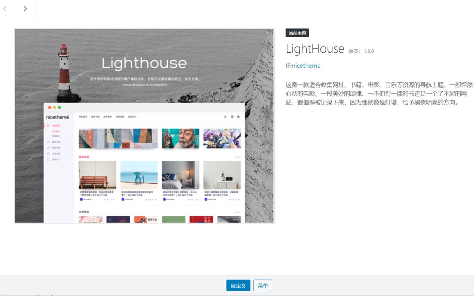 lighthouse-V1.2.0版wordpress主题介绍 -售价399元人民币的导航类...