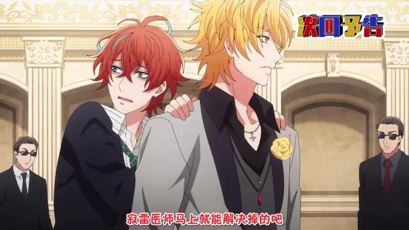 「10月」催眠麦克风 第3话预告「MCE汉化组」