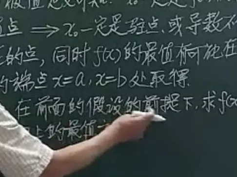 蔡高厅高等数学 42--函数的极值及求法