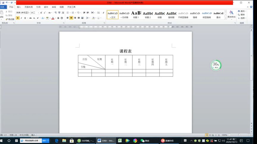 WORD双斜线表头的制作