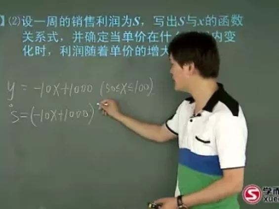 【初三数学】:二次函数的实际应用例1_标清