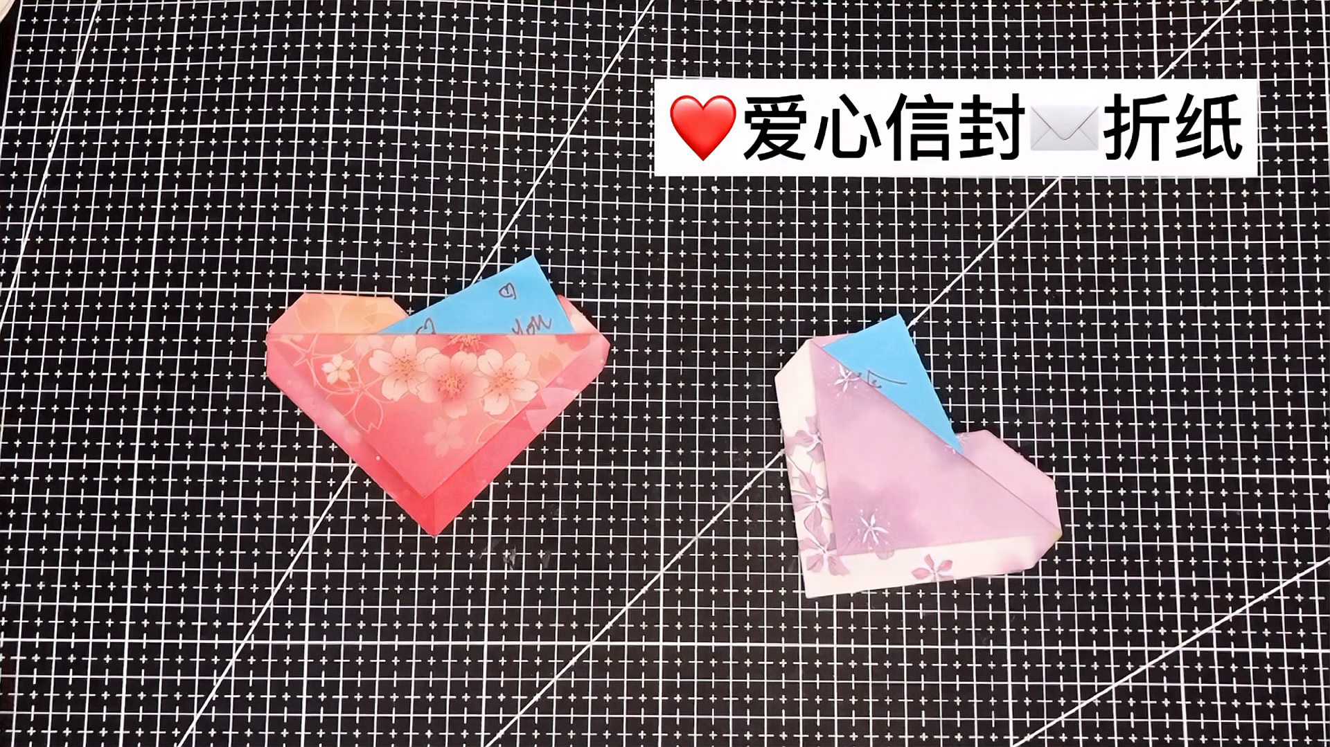 创意手工折纸:爱心信封的折纸教程来啦