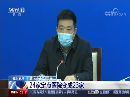 [24小时]最新消息 湖北省政府召开新闻发布会
