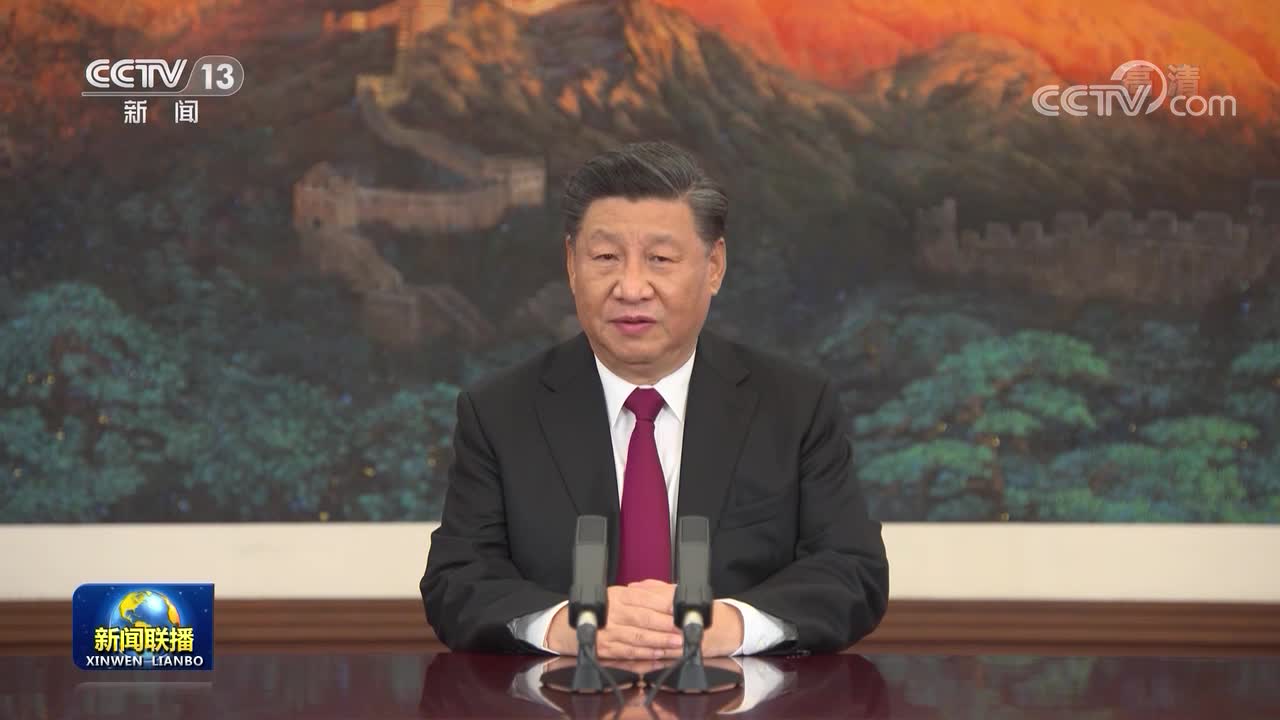 联播视频丨习近平在亚太经合组织工商领导人对话会上发表主旨演讲