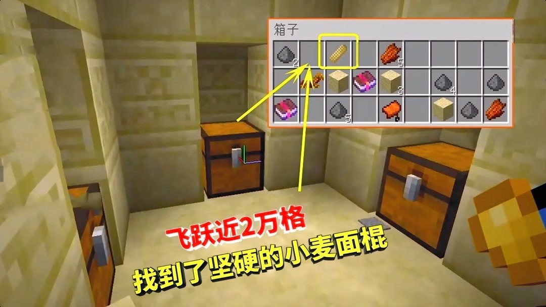 我的世界匠魂续38:飞跃近2万格,我又一次找到了坚硬的小麦面棍