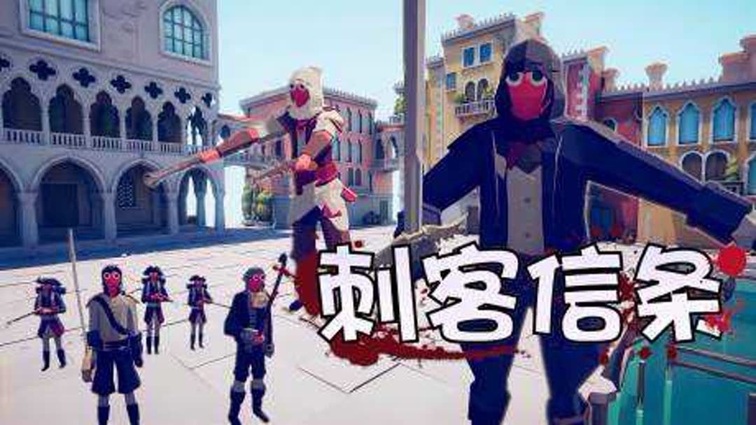 贵族和将军的阴谋?最强刺客联盟登场丨全面战争模拟器