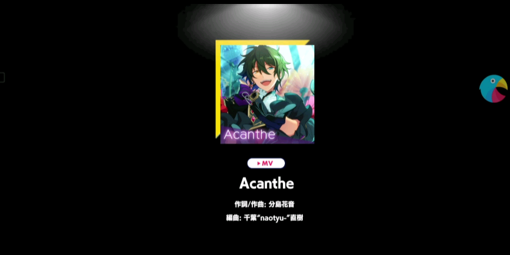 【记录】【es2日服mv协力】【巽&英智个人衣装】梦之咲玲明革命组...