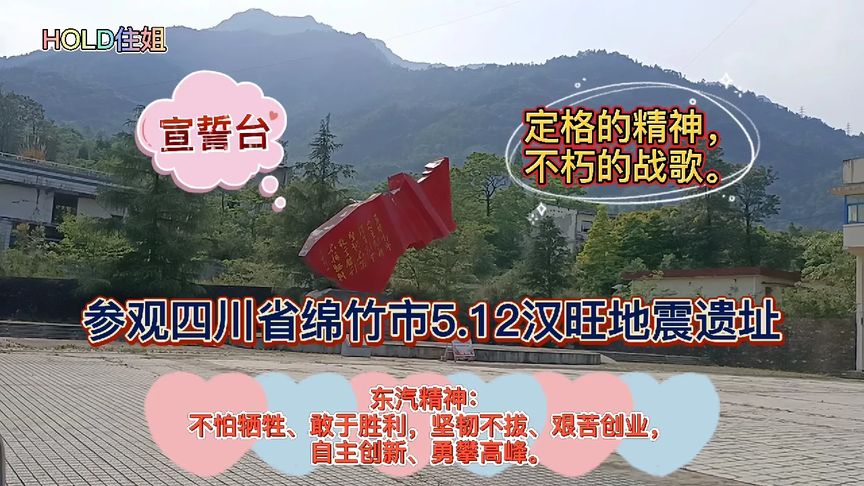(三)参观绵竹市5.12汉旺地震遗址:科研大楼等【我要上热门】