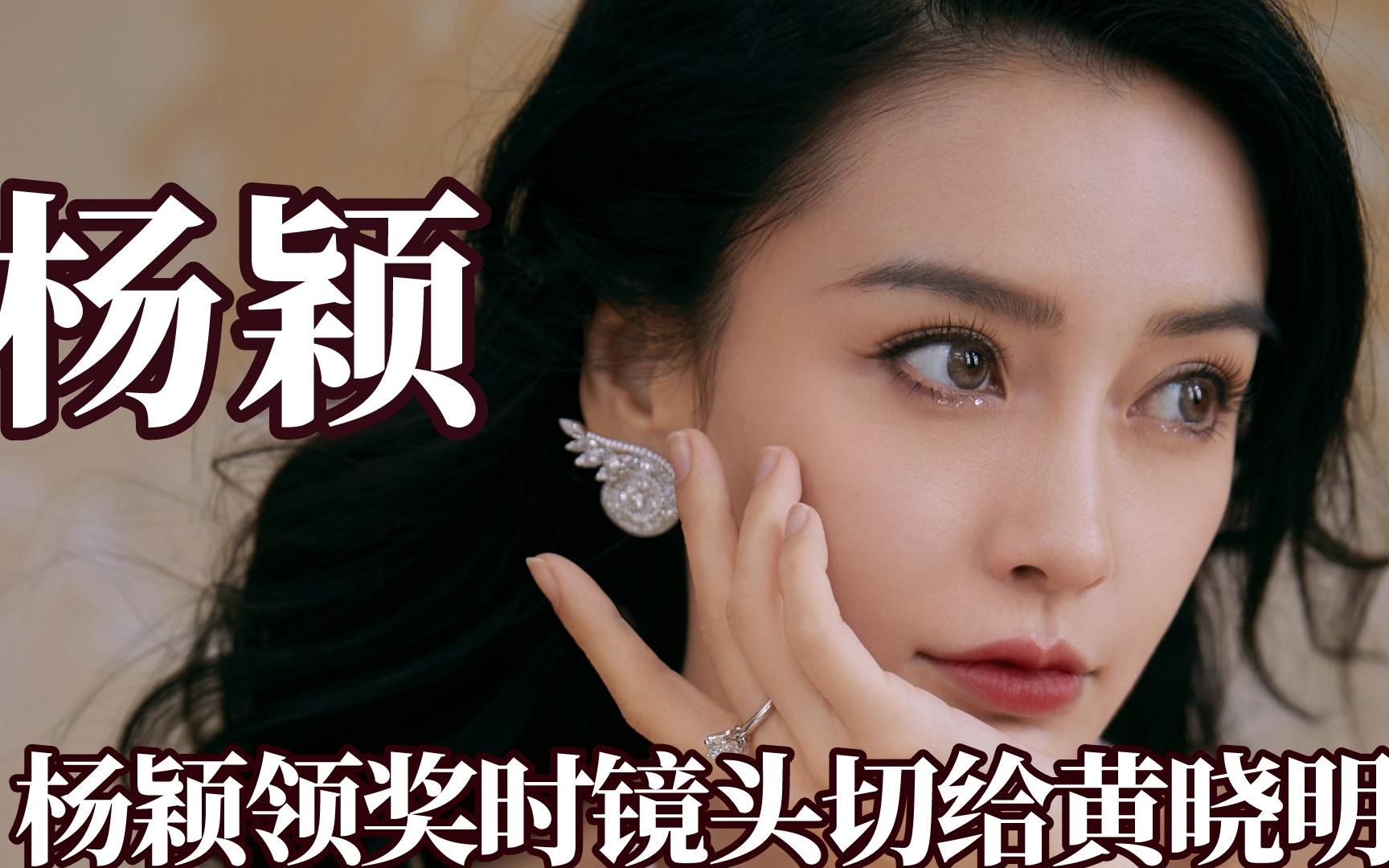 微博之夜主打刺激,杨颖颁奖镜头切给黄晓明